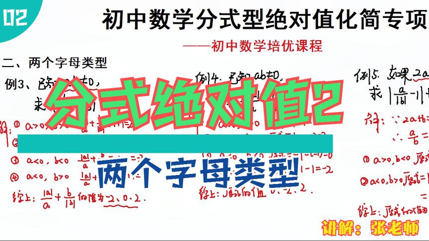 七上数学分式型绝对值化简2:两个字母类型