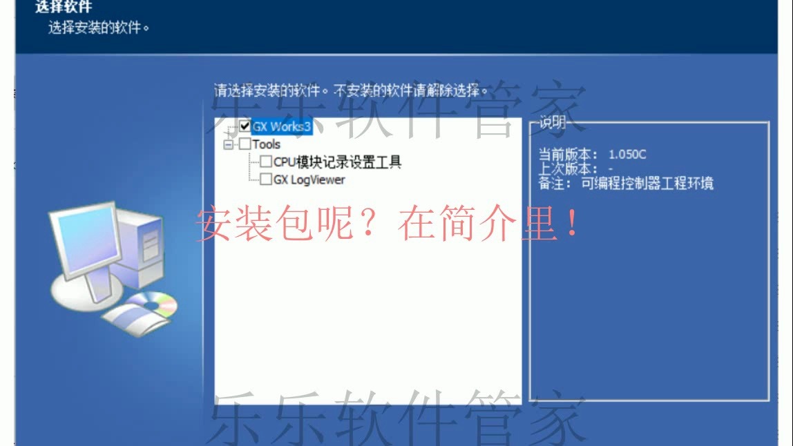 GX Works3安装教程附安装包下载
