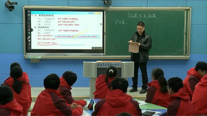 2.0工程信息化教学创新案例 铁盐与亚铁盐示范课