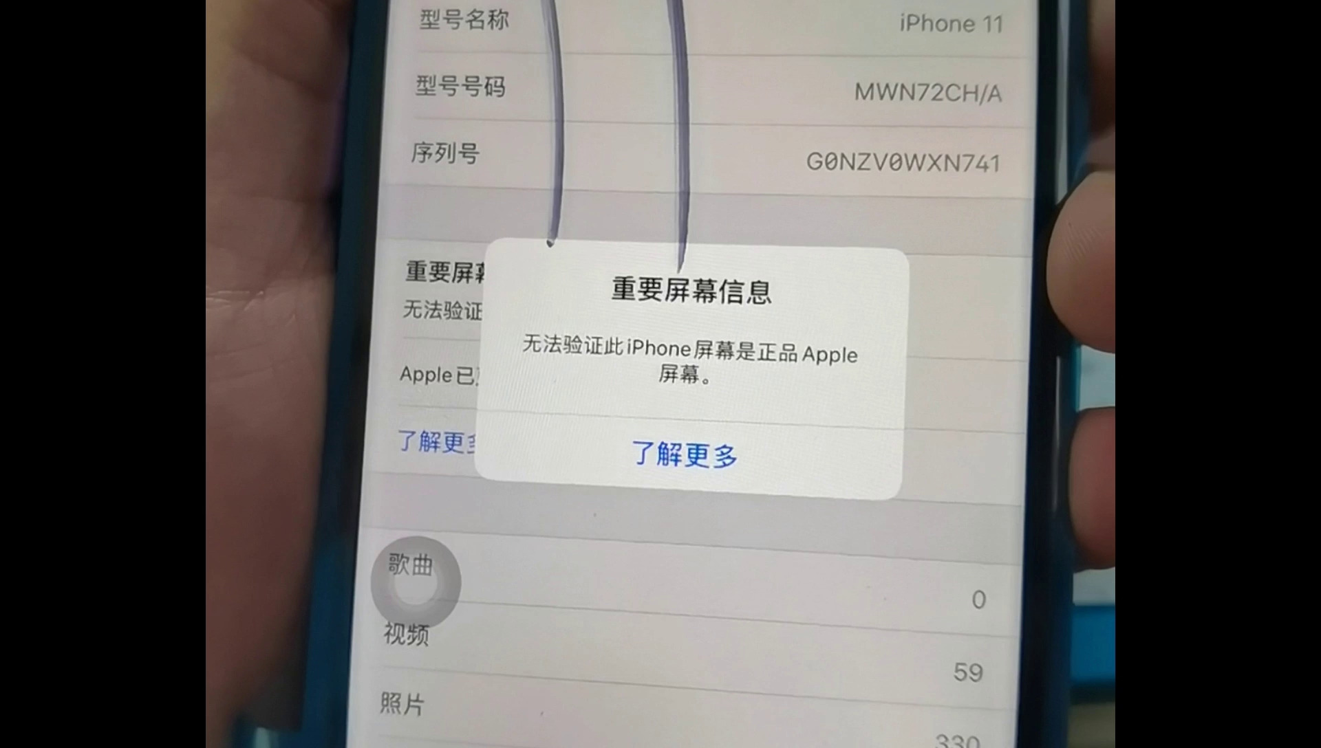 苹果手机换了屏幕会显示无法验证iPhone屏幕是正品怎么办-匠心e修