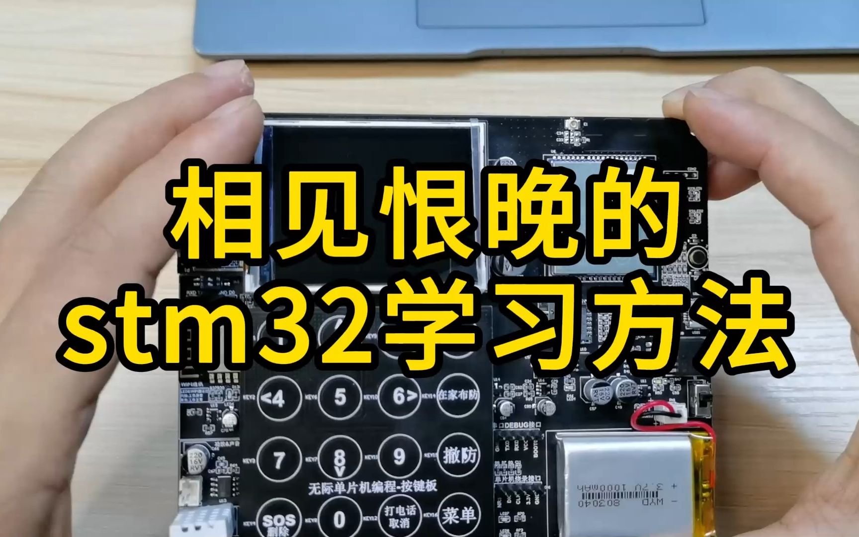 相见恨晚的stm32学习方法