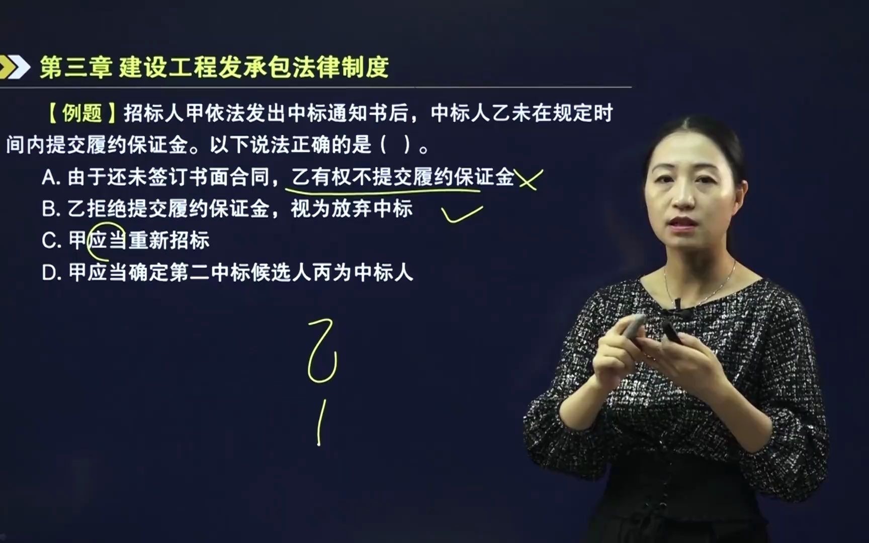 71招标人甲依法发出中标通知书后,中标人乙未在规定时间内提交履约...