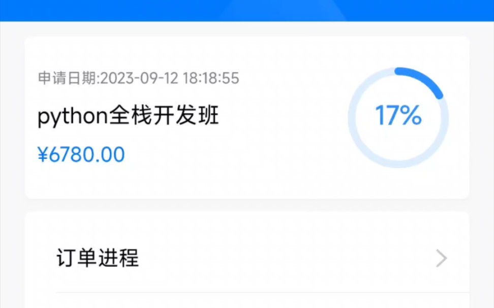报课python培训班,被诱导办理课程分期,想退课还有不知道怎么退的吗