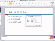 5-4-ppt2010设置动画4