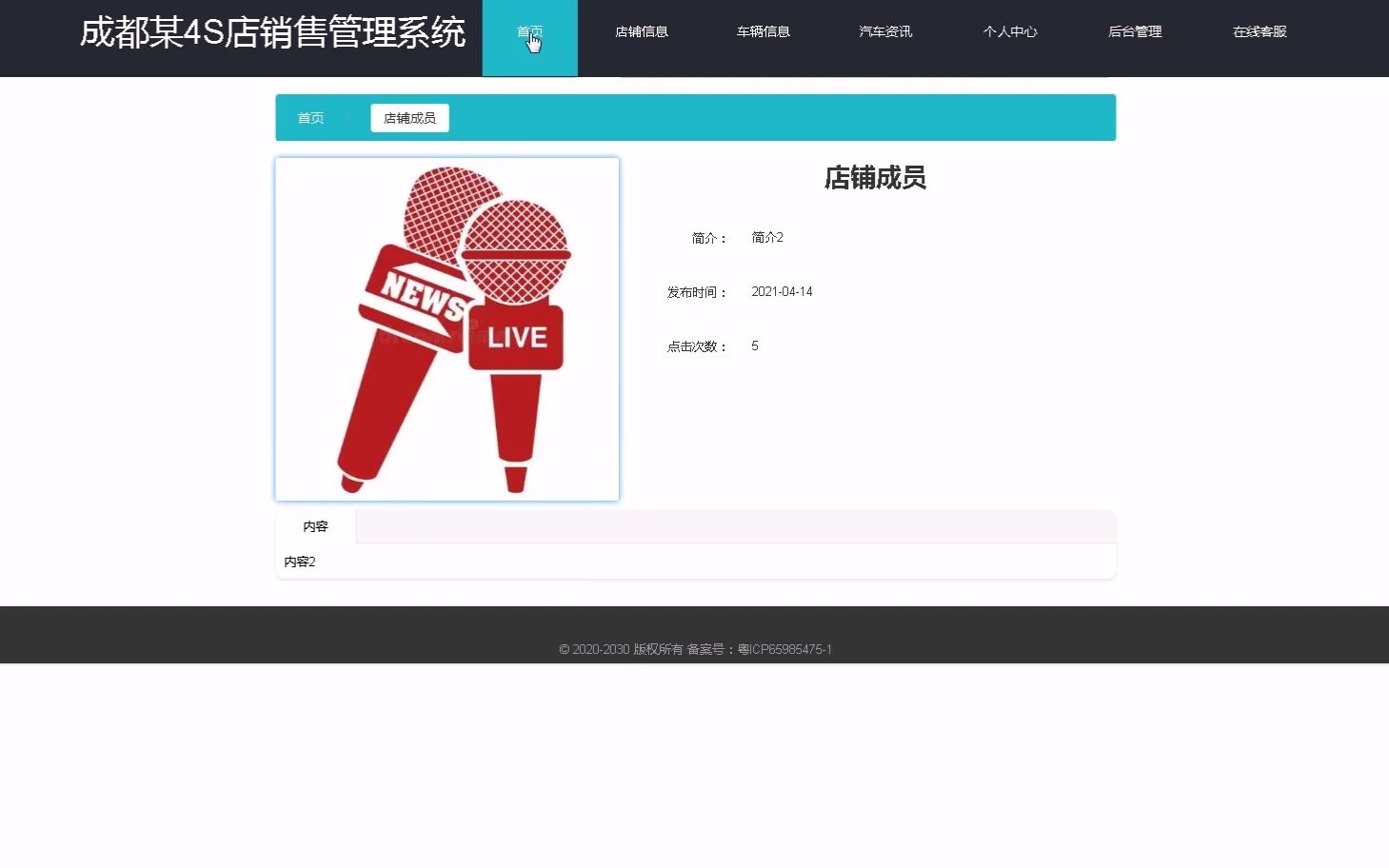 一对一定制,可加急-成都某4S店销售管理系统的设计与实现,南华大学...