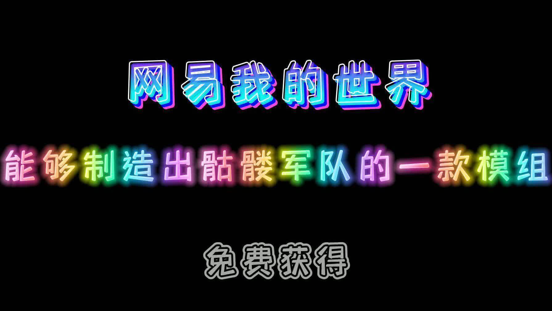 ...们快来尝试一下吧,只需要一点材料就可以制作出一个军队 #我的世界 ...