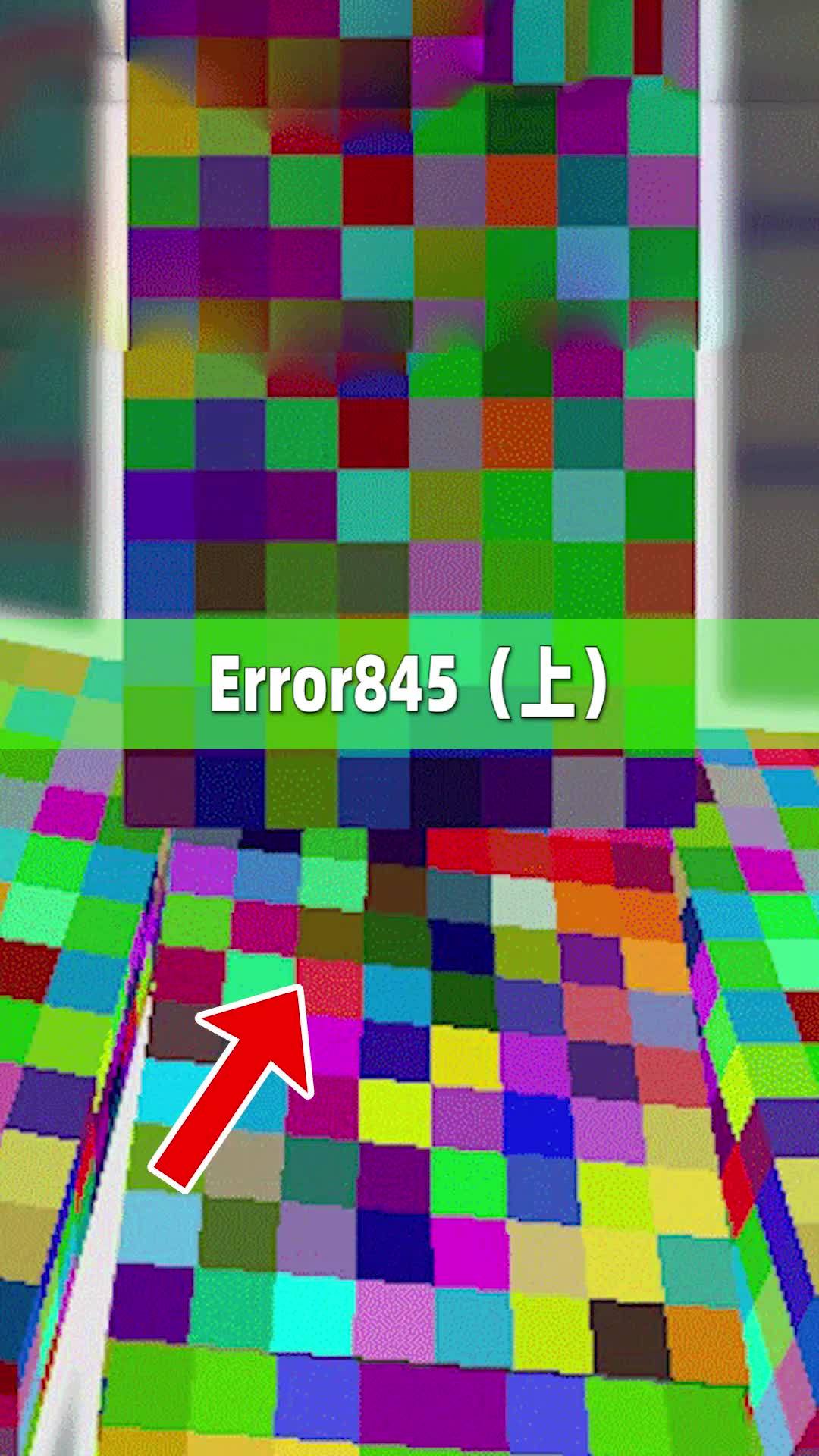 我的世界:另一个错误版本Error845,里面也有.