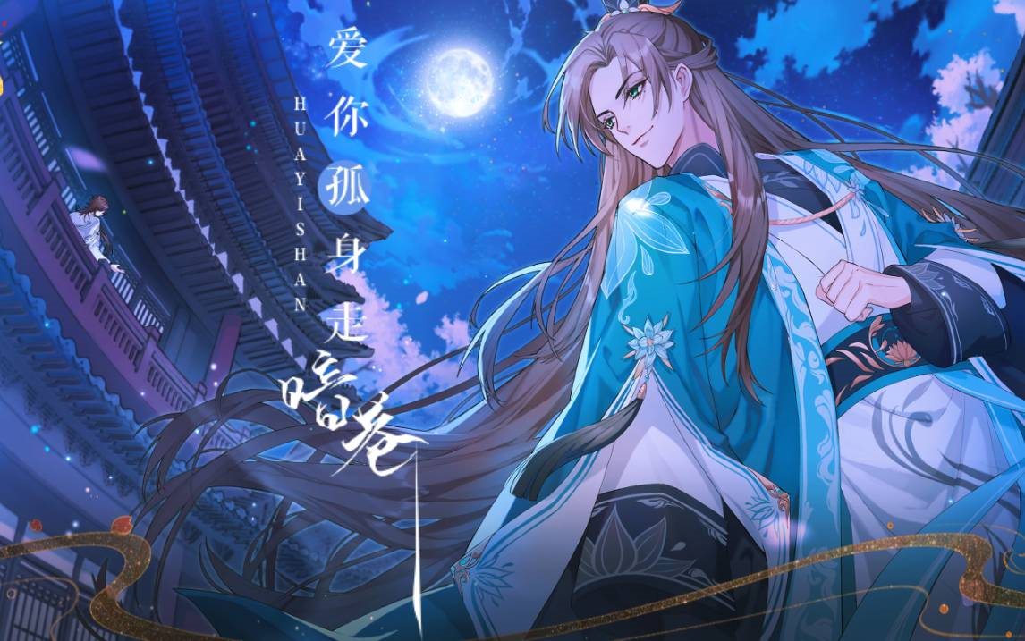 “爱你不跪的模样”|花亦山·群像混剪·孤勇者_哔哩哔哩bilibili_剪辑