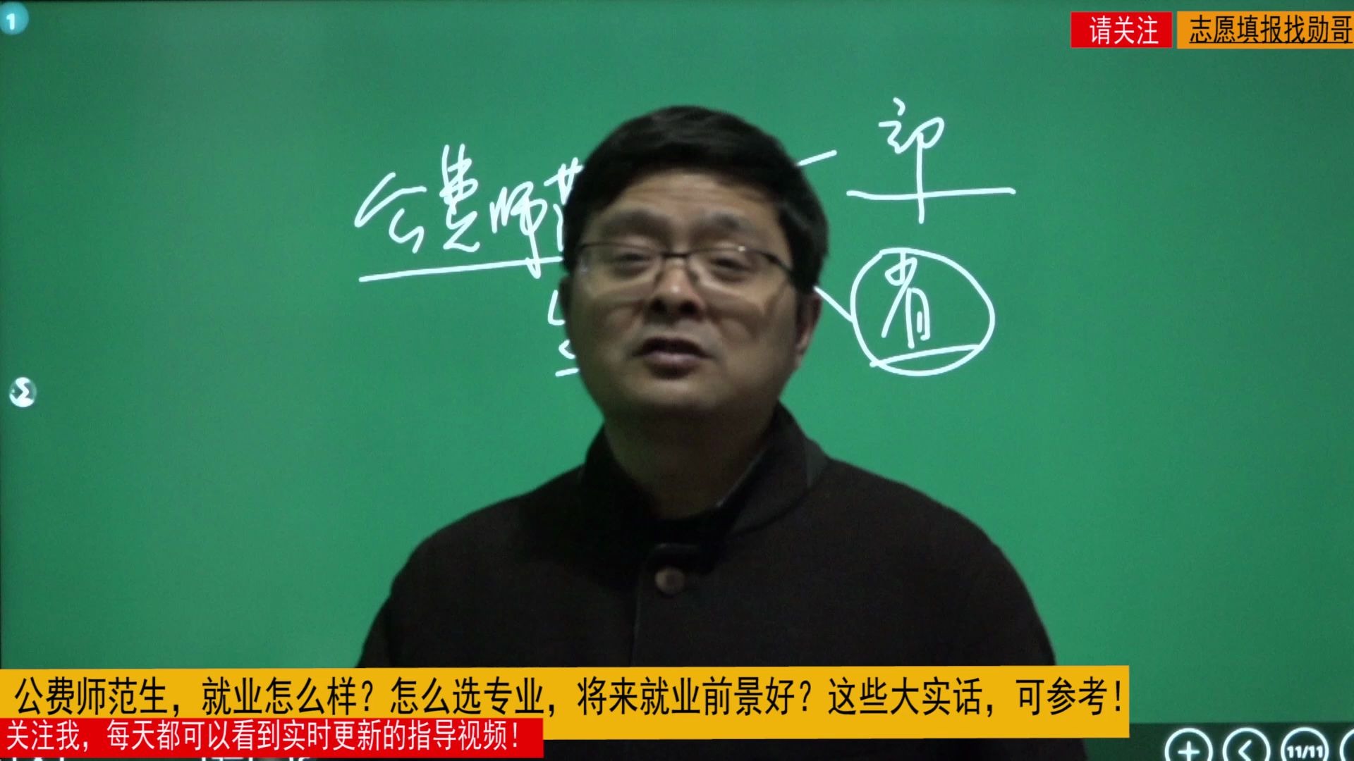 公费师范生,就业怎么样?怎么选专业?这些大实话,可参考!