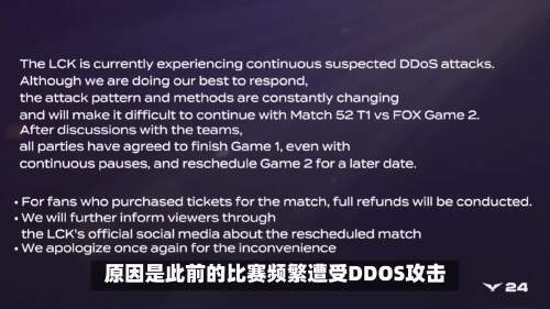 LCK将改为录播!韩国拳头无力应对DDOS攻击选择逃避