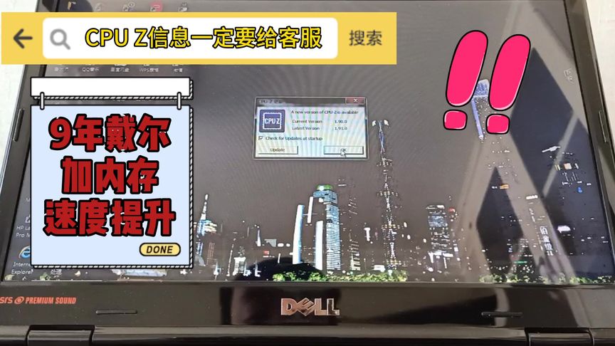 11年购戴尔笔记本使用9年,加4G内存后,电脑速度提升不少!新手