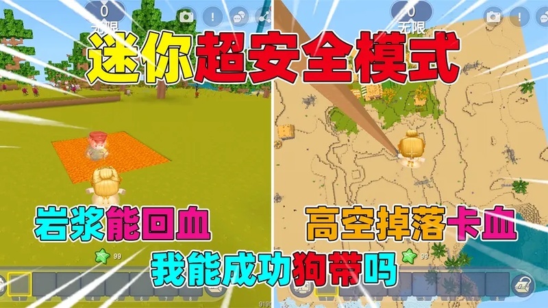 迷你世界:超安全模式!岩浆能回血深海有潜水服,我还能狗带吗
