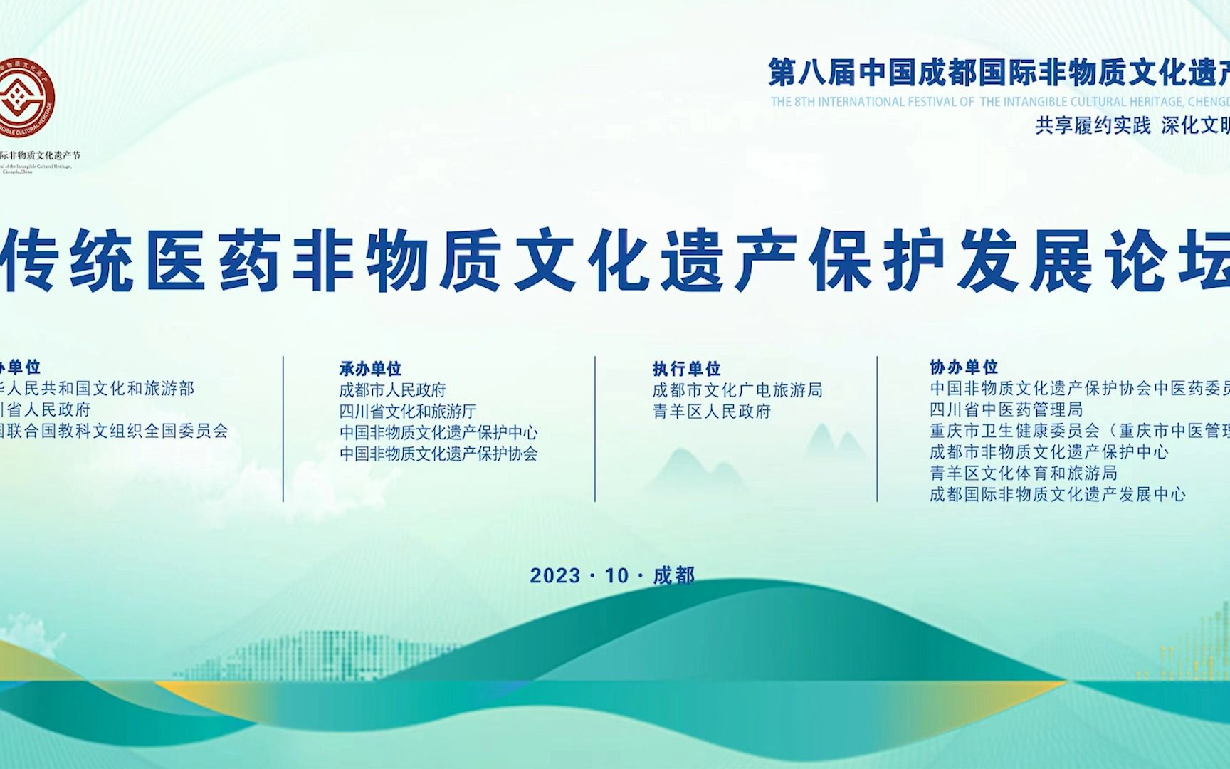 第八届中国成都国际非物质文化遗产节传统医药大会花絮
