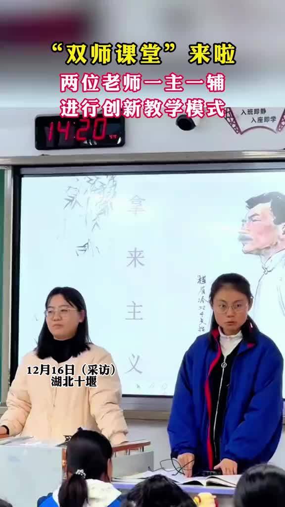 "双师课堂"来啦,两位老师一主一辅进行创新教学模式
