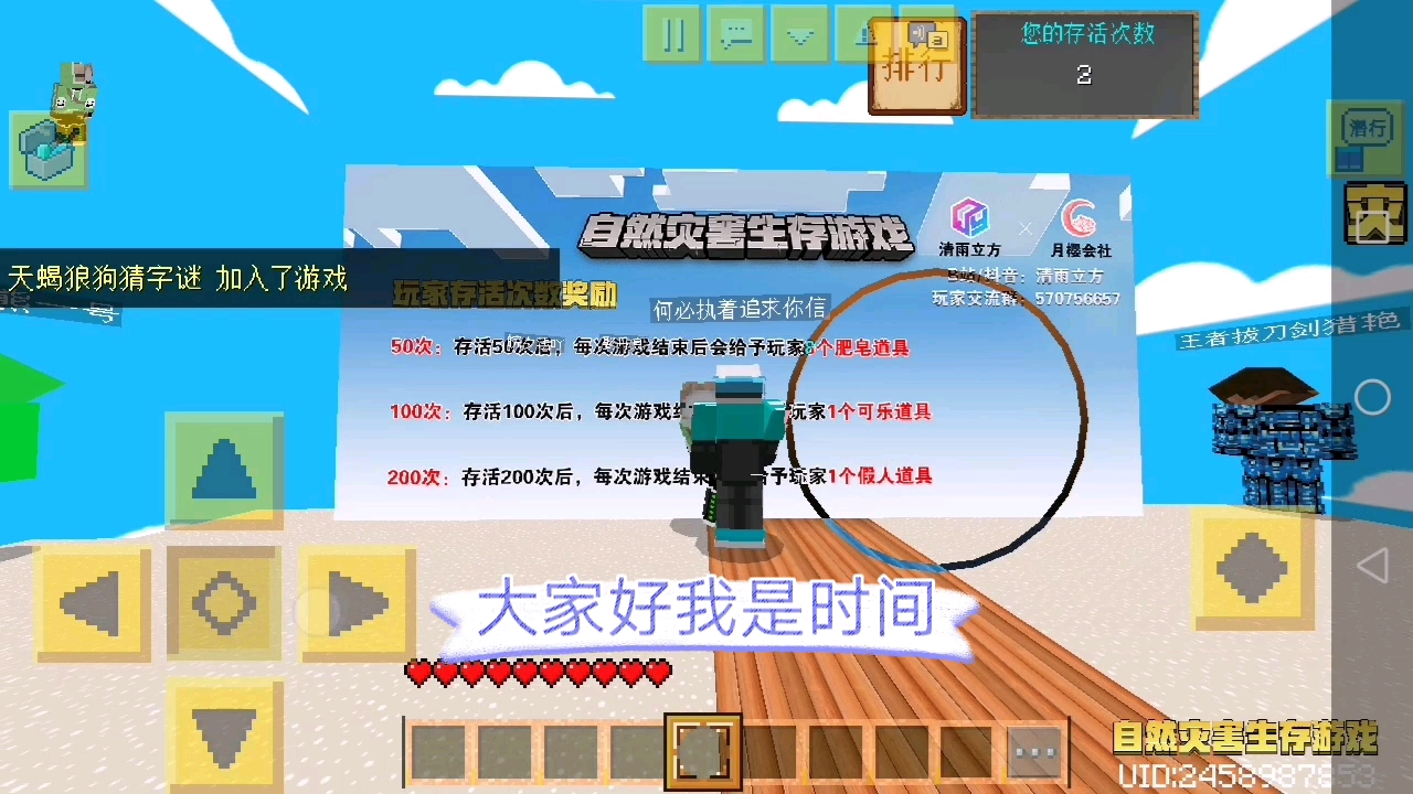 我的世界自然灾害生存