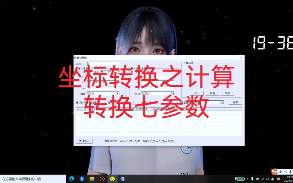 坐标转换之计算七参数,全过程实际操作详细讲解,有需要坐标转换工具...