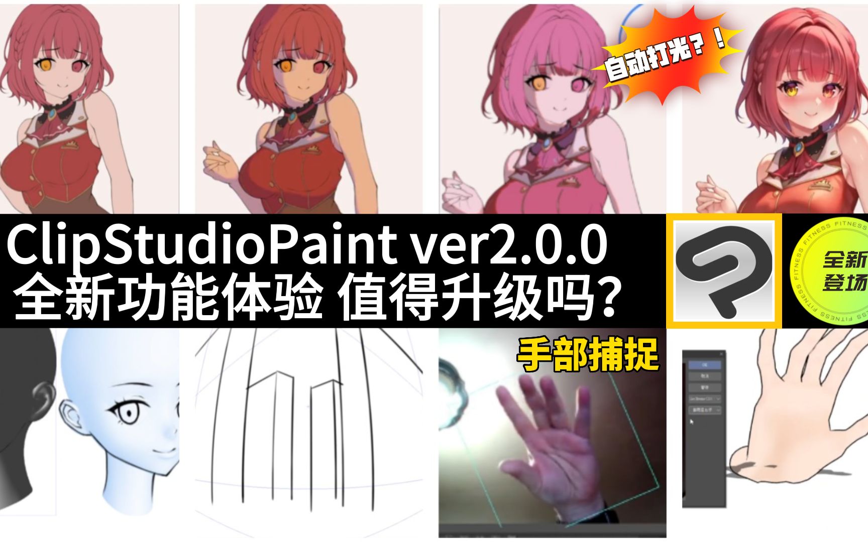 【中文字幕】CSP2.0值得入手或升级吗?! 全新功能体验与超清楚详细...