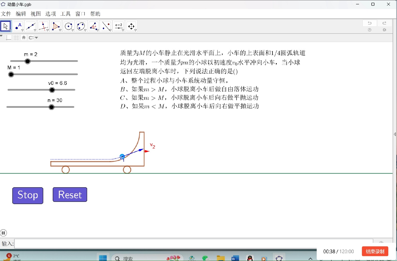 动量小车——类弹性碰撞