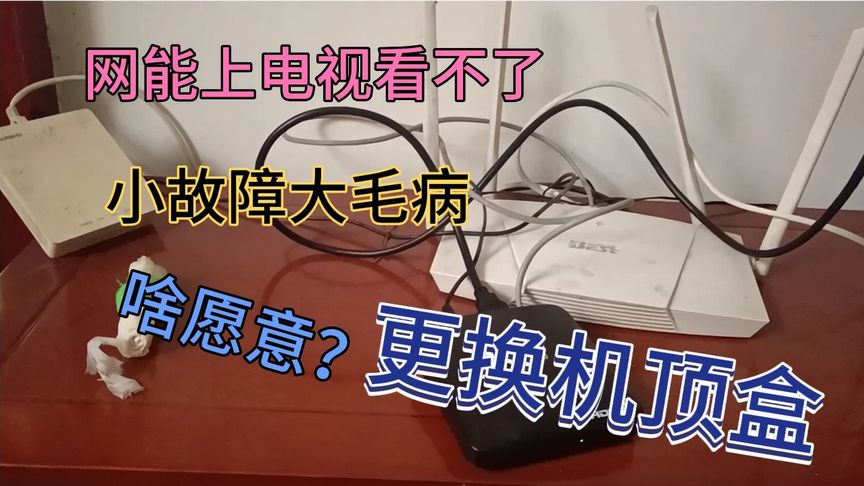宽带用户手机能上电视不能看,小毛病搞出大故障,看胖哥怎么解决