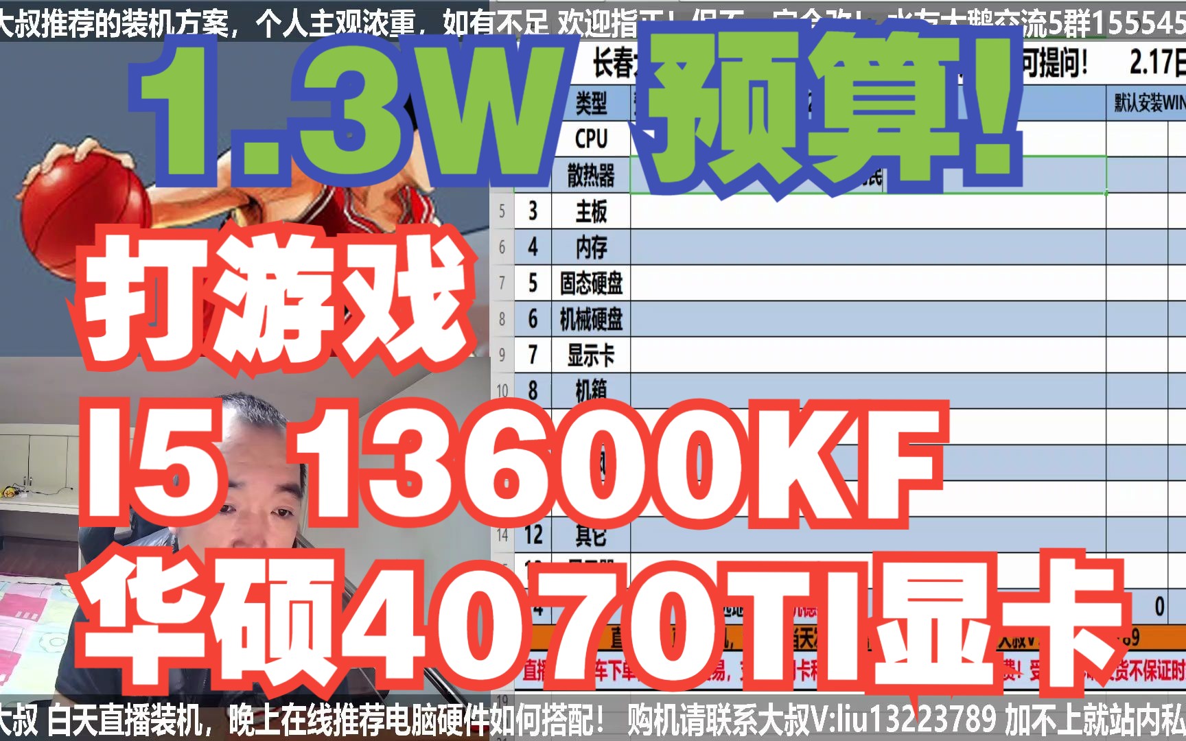 ...2K分辨率 游戏最高特效,I5 13600KF+华硕4070TI显卡,装机方案讲解!