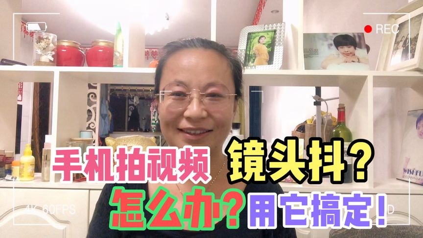 手机拍视频镜头抖怎么办?试试这个“会发光的手机稳定器”,搞定