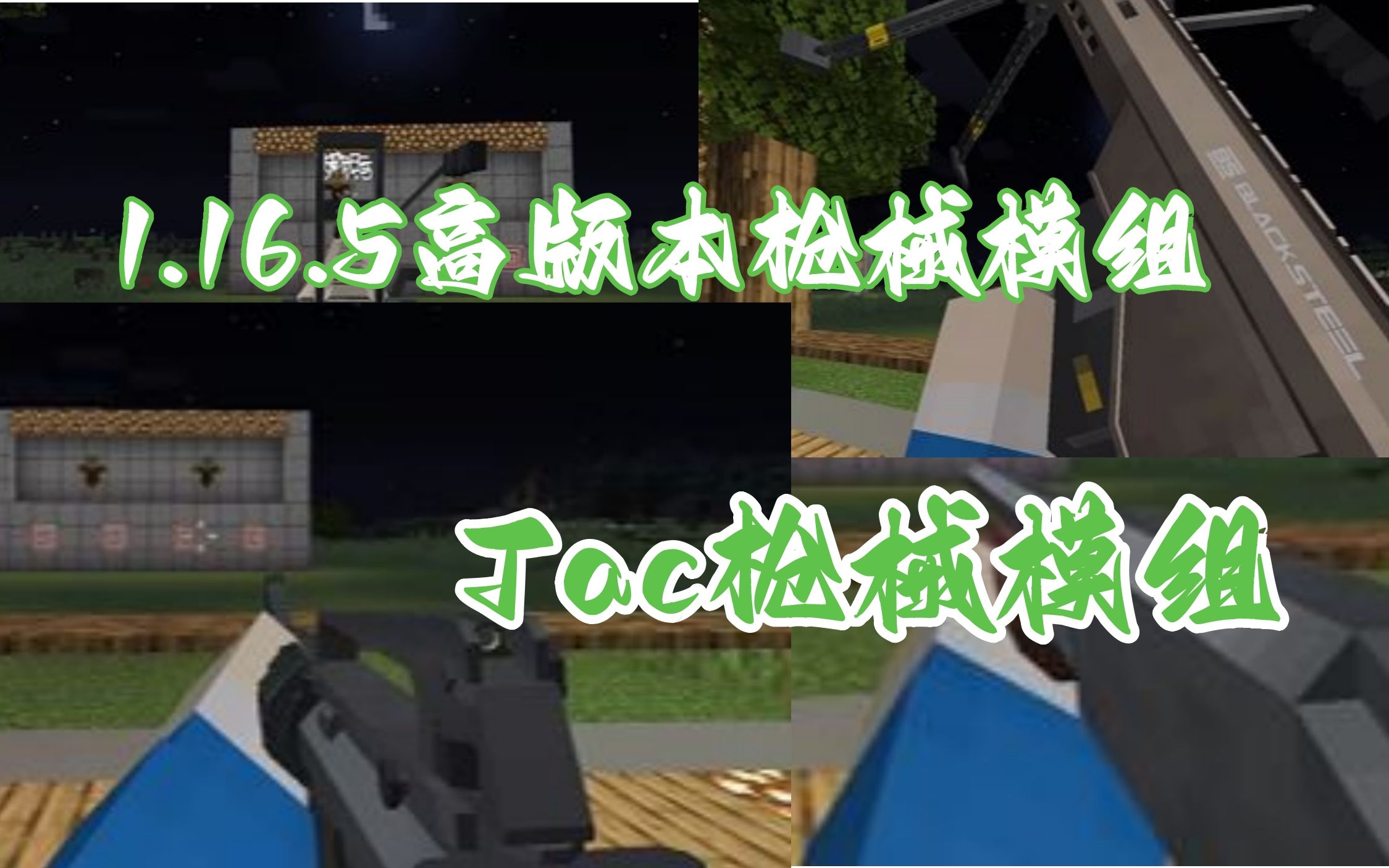 【我的世界模组演示】Tac枪械模组