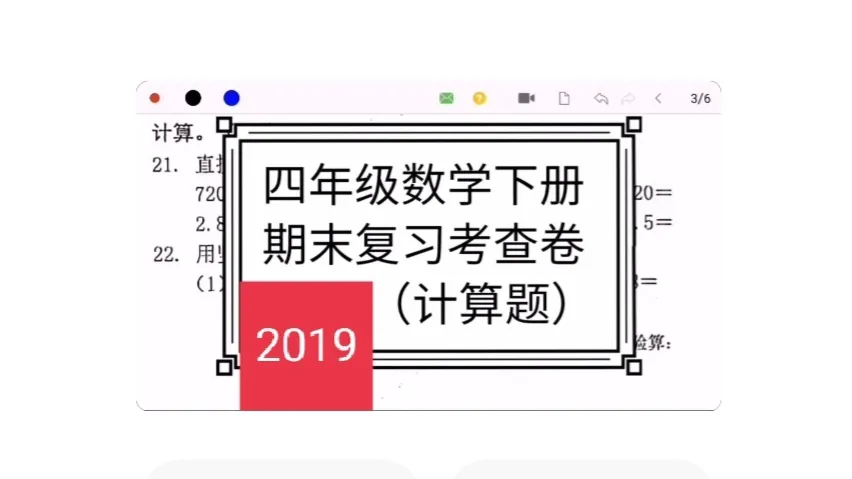 四年级数学下册 期末复习考查卷 2019(计算题)
