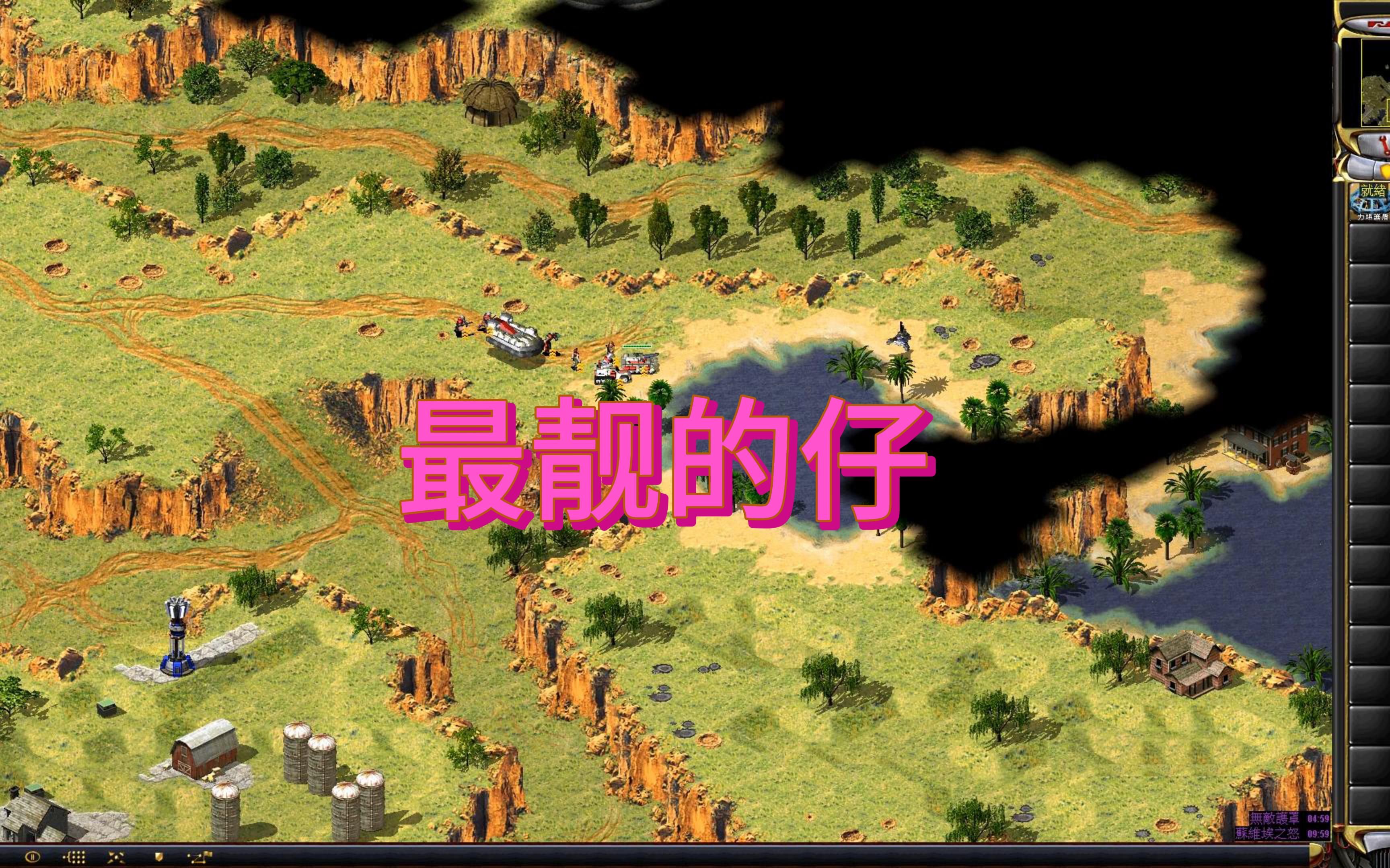 红警尤里复仇单机任务-最靓的仔02《剪辑版》