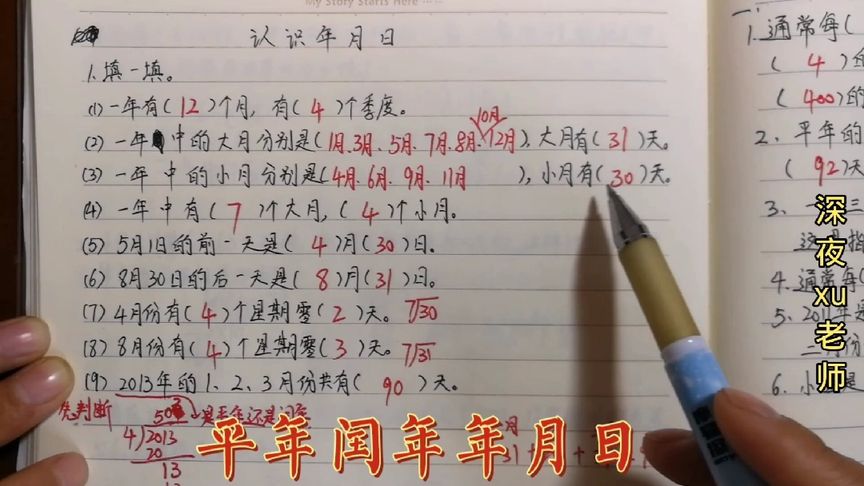 三年级数学下册,有关年月日和平年闰年的知识,常考习题