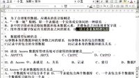 二级ACCESS教程第1章-5