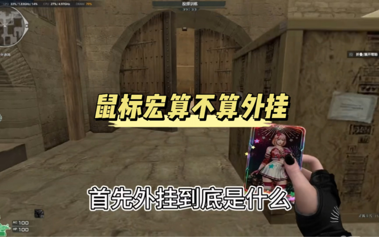 鼠标宏算不算外挂?_游戏热门视频