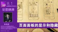 Axure页面面板的显示和隐藏 axure如何导入组件 axure图片手动切换