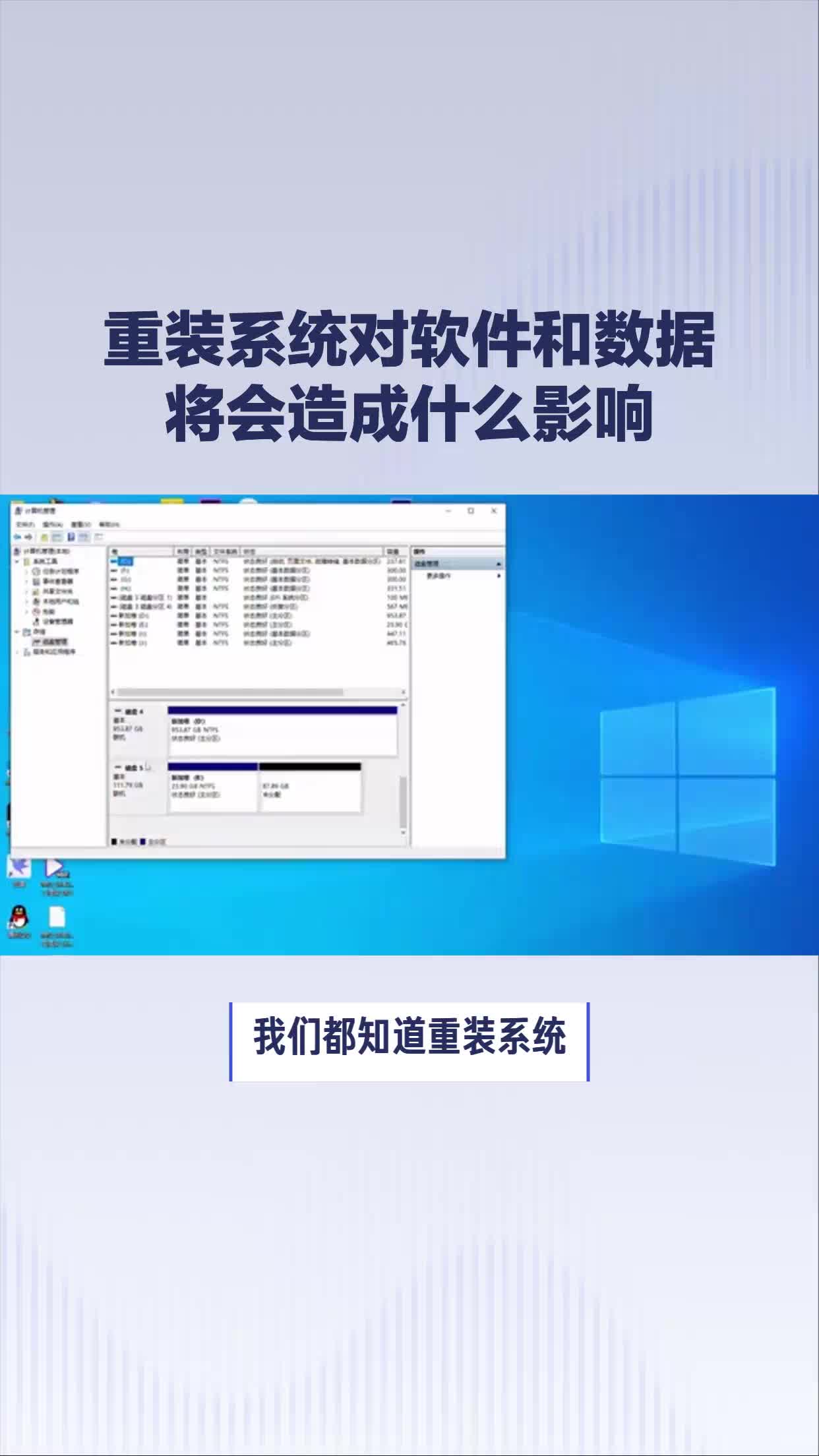 重装系统对软件和数据将会造成什么影响