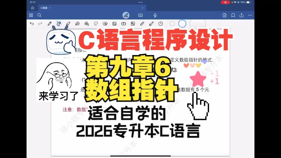 C语言程序设计65.C语言第九章6-数组指针-适合自学的2026专升本C...