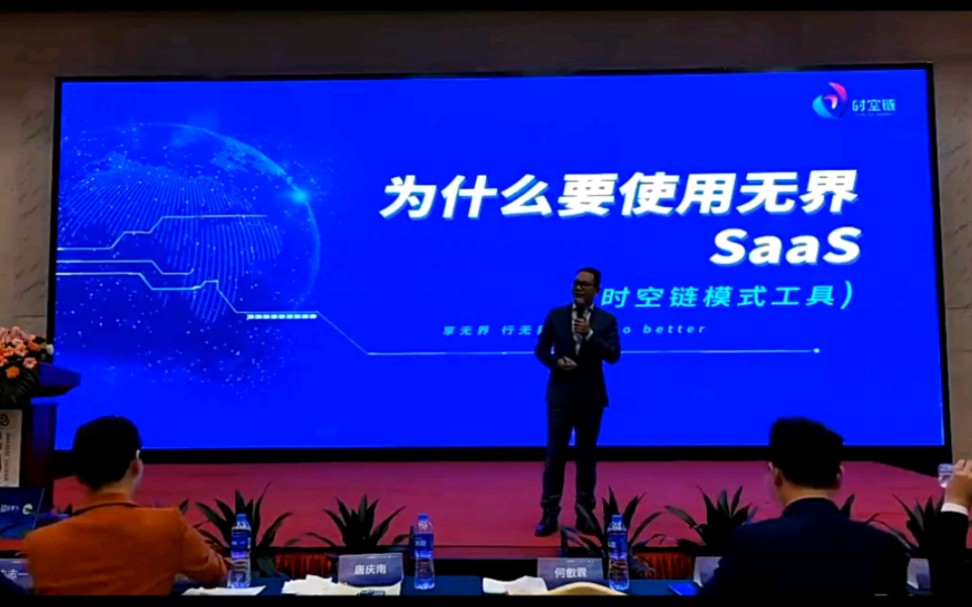 2023.2.7NBO新商业机会论坛_珠海站,无界Saas时空链模式工具创始人...