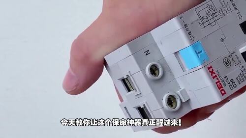 家里没它太危险!揭秘漏电保护器保命原理