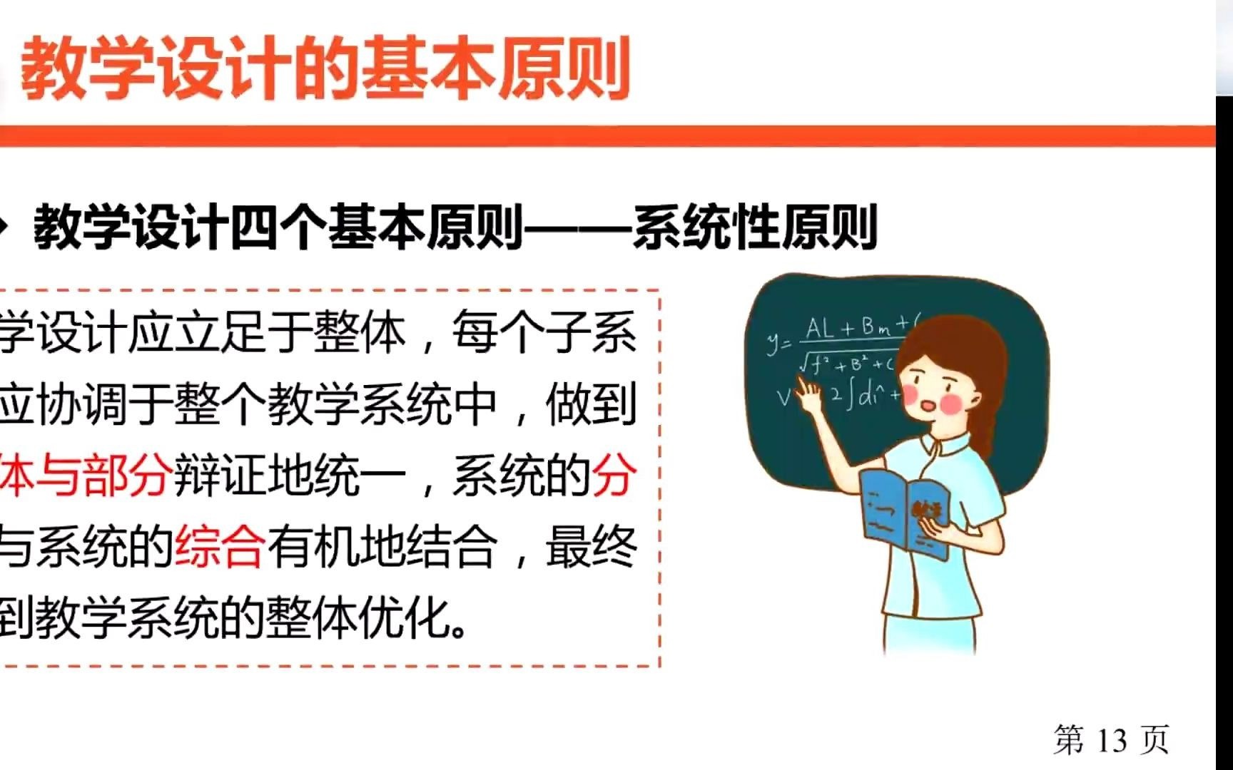 4-教学设计的基本原则-系统性原则