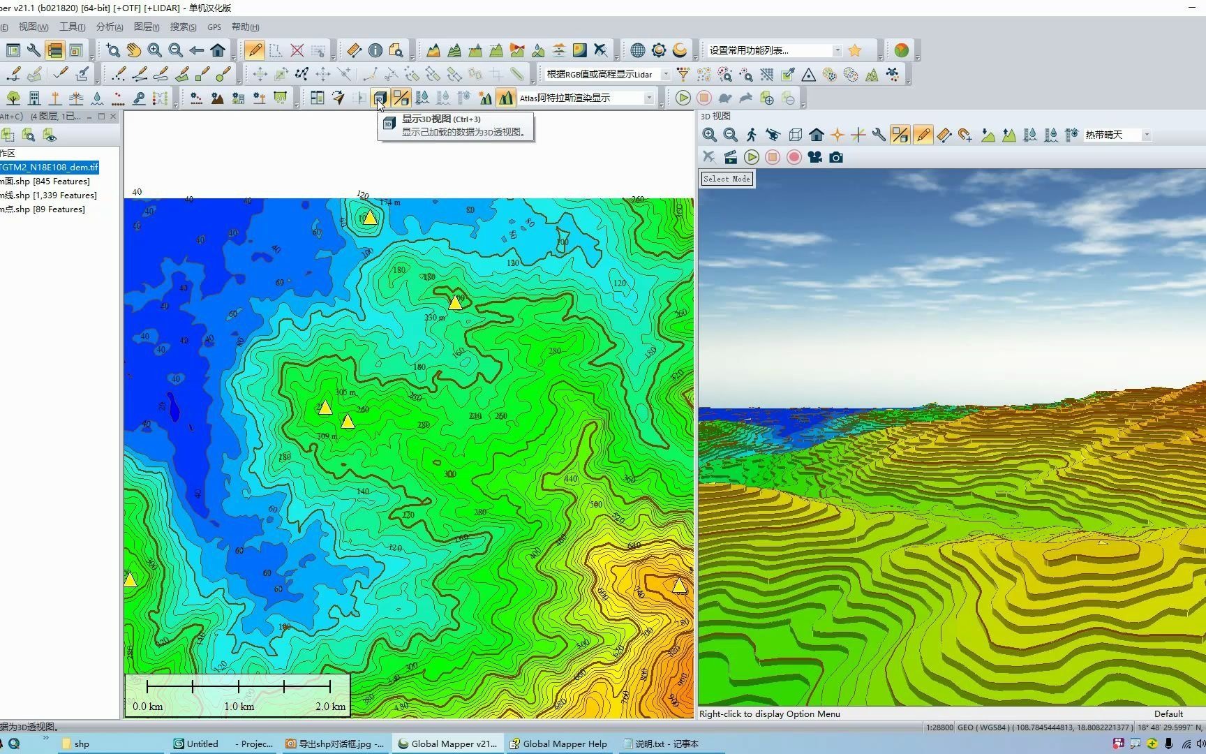 08_Global mapper专业版GlobalMapper_从入门到入土教程_导出...
