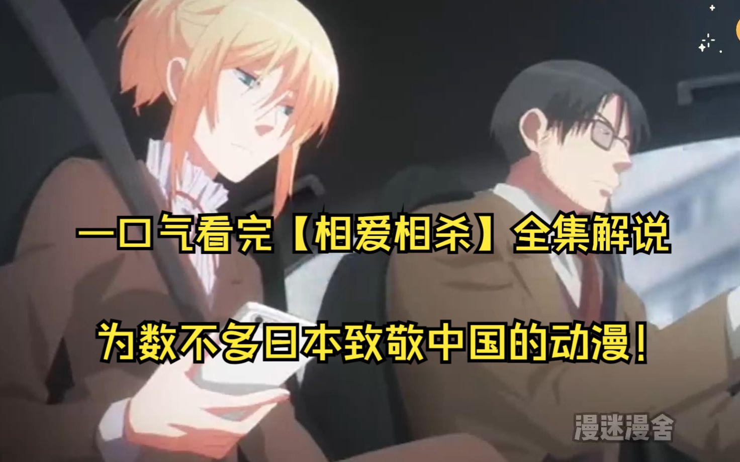 一口气看完【相爱相杀】全集解说 悬疑向的爱情故事,为数不多日本...