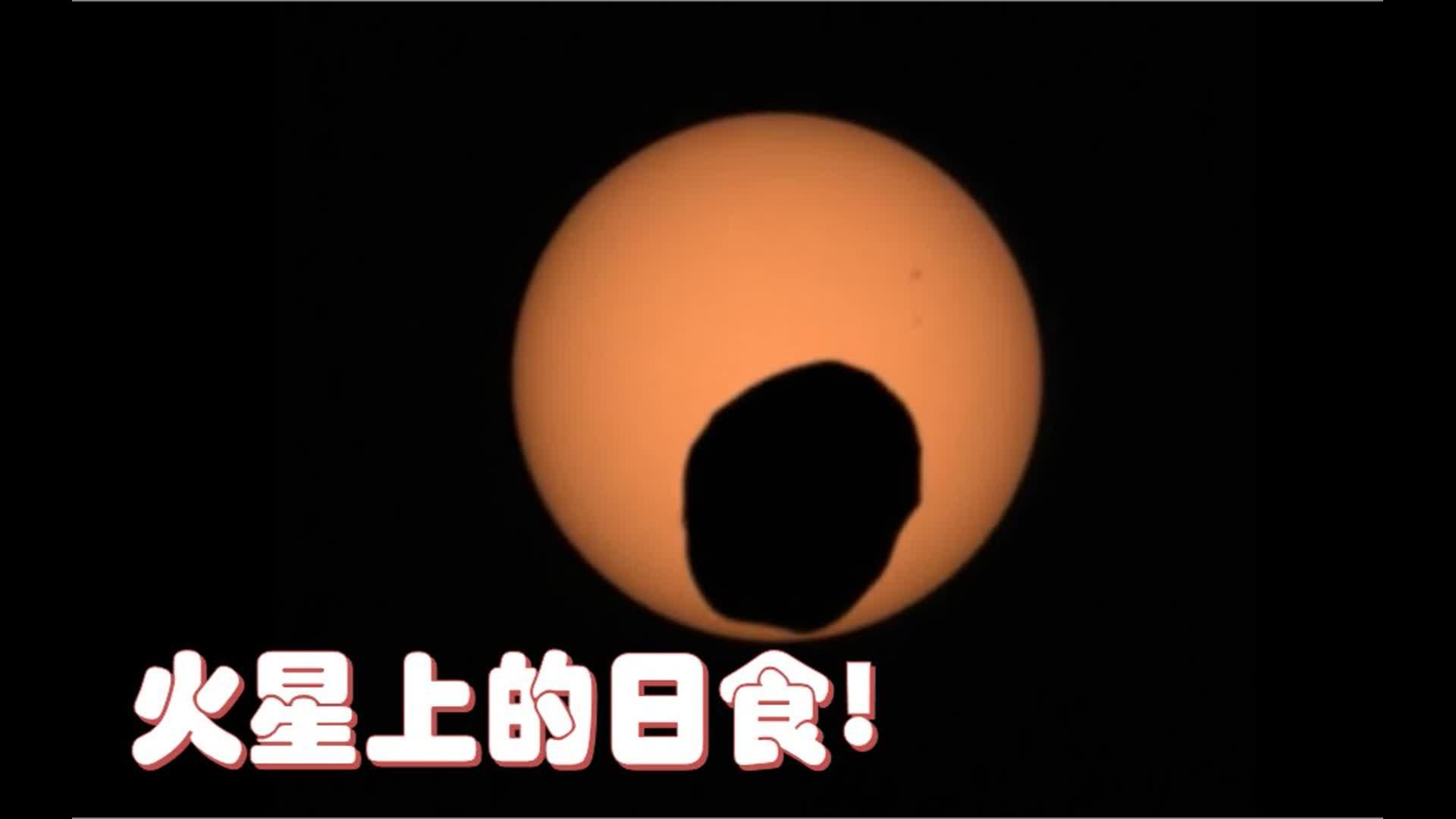 毅力号在火星上拍摄的最佳照片:火星上的日食!火星探索新发现