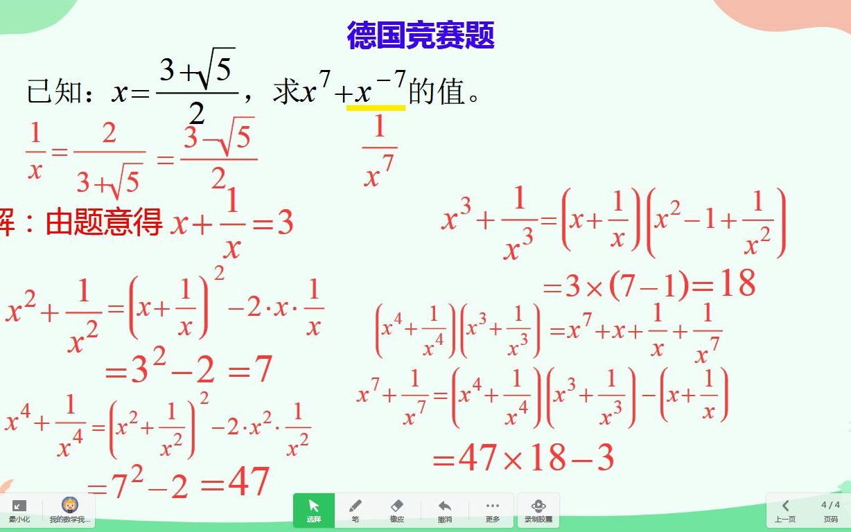 德国初中数学竞赛真题:一正一负高次方怎么解?过程复杂,难度还行!