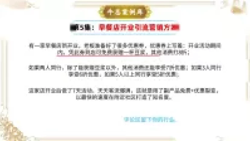 第5集:早餐店开业引流营销方案