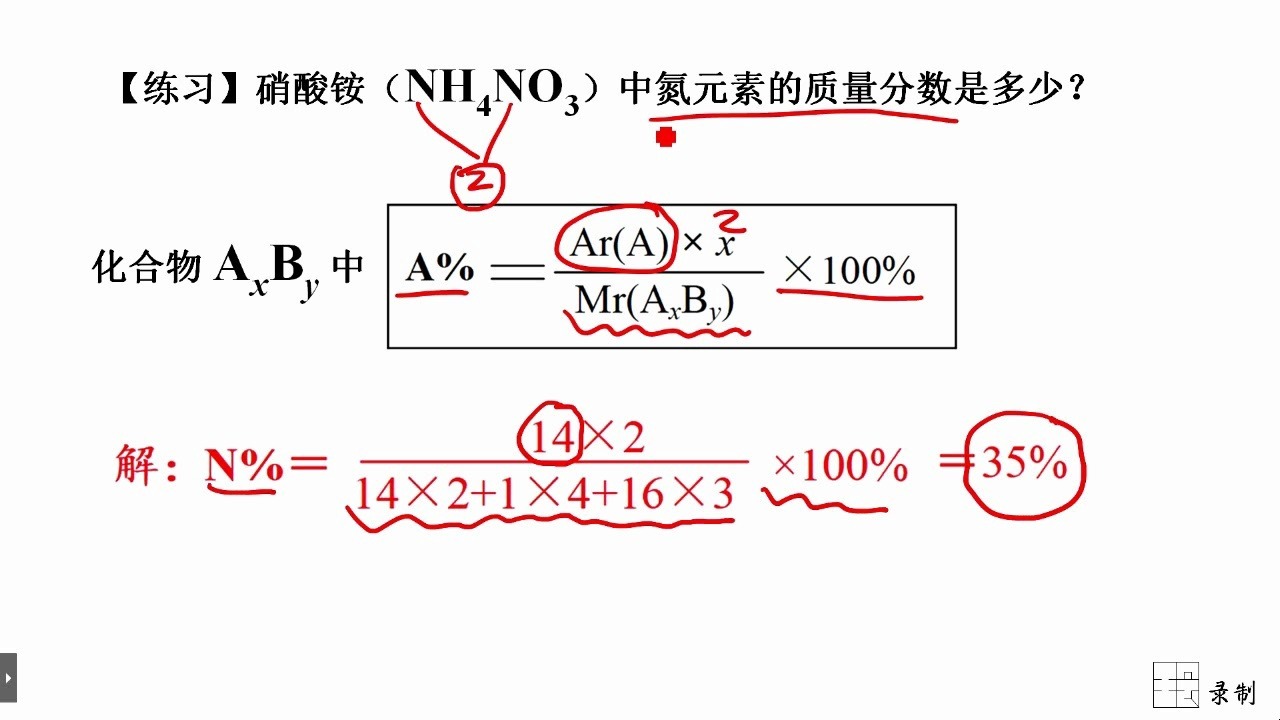 计算化合物中元素的质量分数