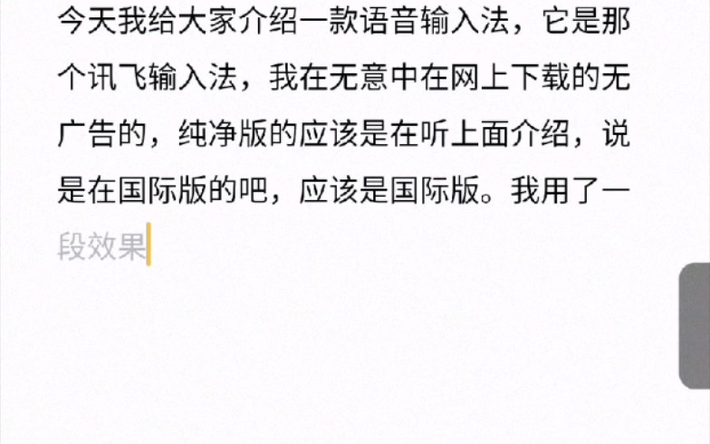 推荐一款好用的安卓输入法,讯飞输入法