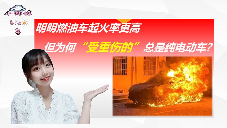 新能源汽车起火有多可怕?从技术上看能不能逃过“自燃”的宿命?