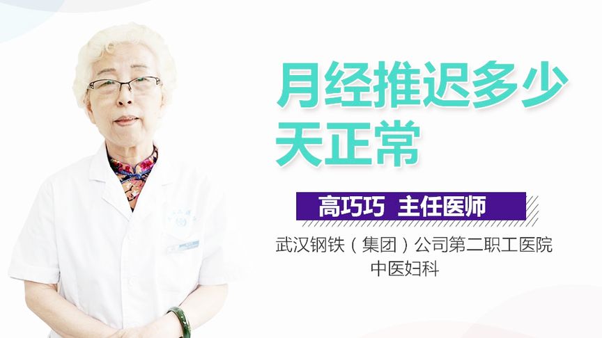 大姨妈推迟几天算正常?看看你有没有超过!