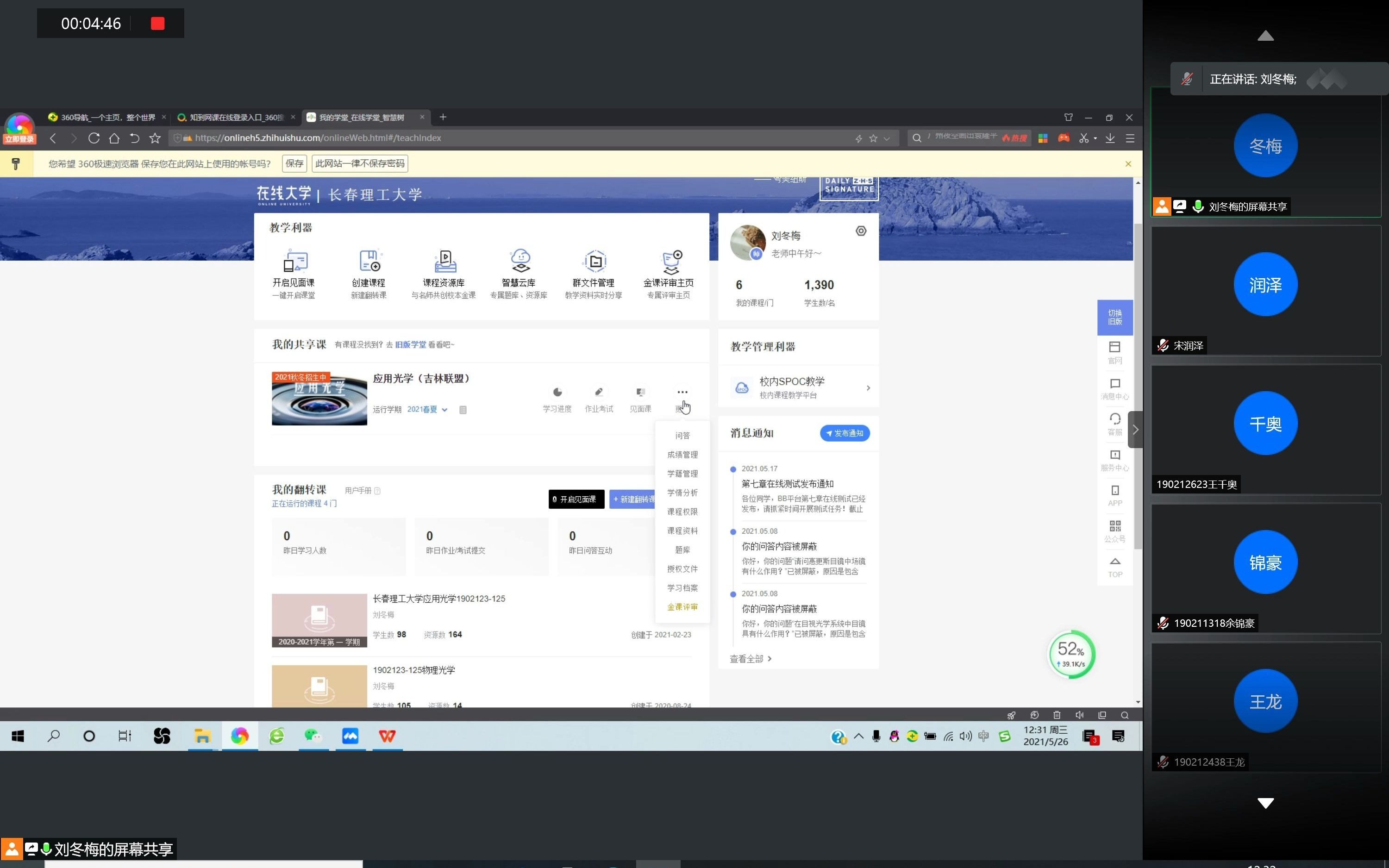 应用光学---课程设计