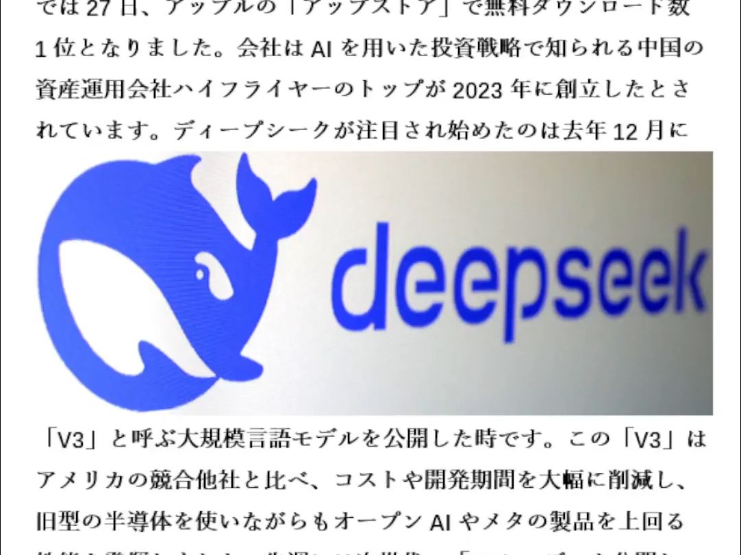 DeepSeek超越ChatGPT登顶中美AppStore美股股价暴跌2025-1-28...