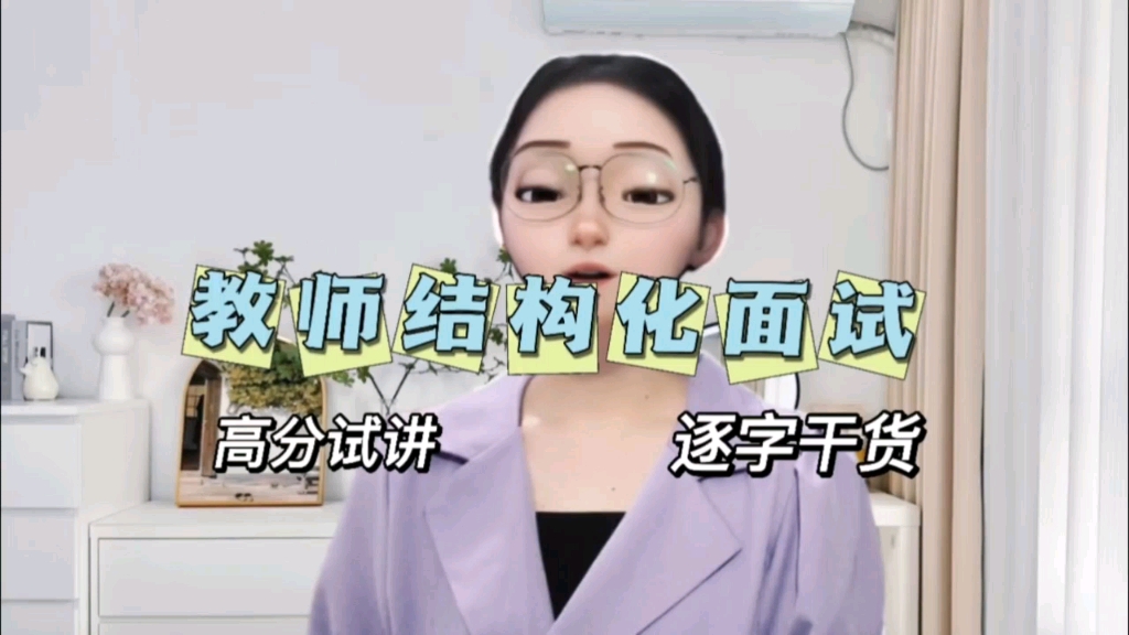 【教师结构化面试】最新教师资格证结构化面试高分试讲示范,教资人...