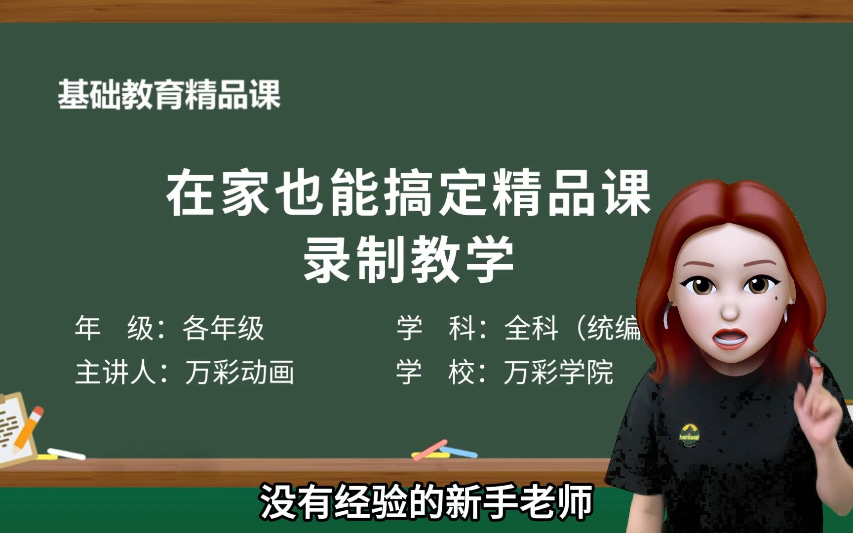在家就能搞定精品课,这个方法太简单了,要参加精品课的老师要抓紧...